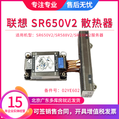 联想SR650V2散热器散热片