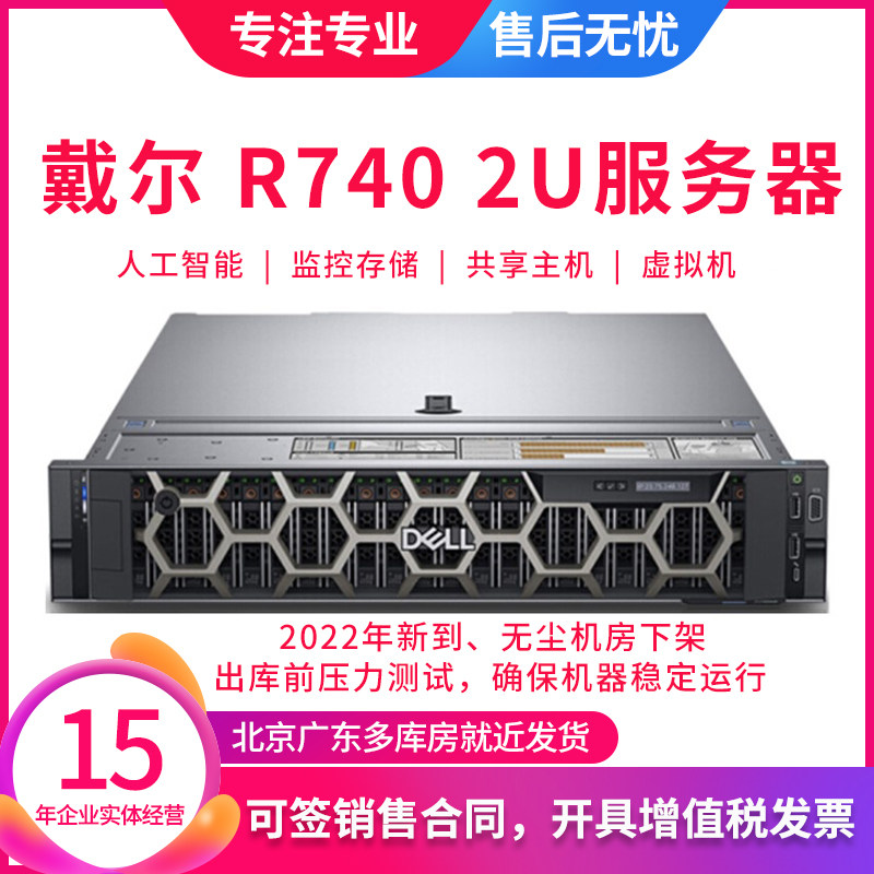 戴尔DELL R740 R740XD服务器GPU虚拟化数据库云计算人工智能R730_虎窝淘