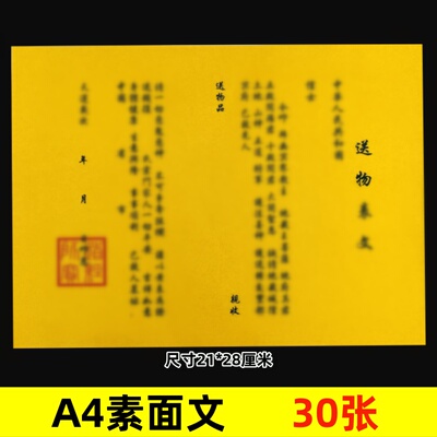 30张 送物 道用裱纸大全通用素面净版21x28cm家用节日疏文