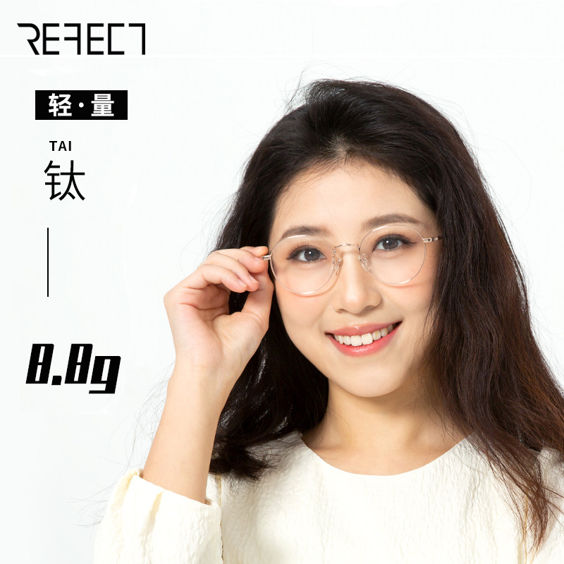 REFECT品牌防蓝光眼镜圆形时尚超轻β钛可配近视眼镜框男女通用款