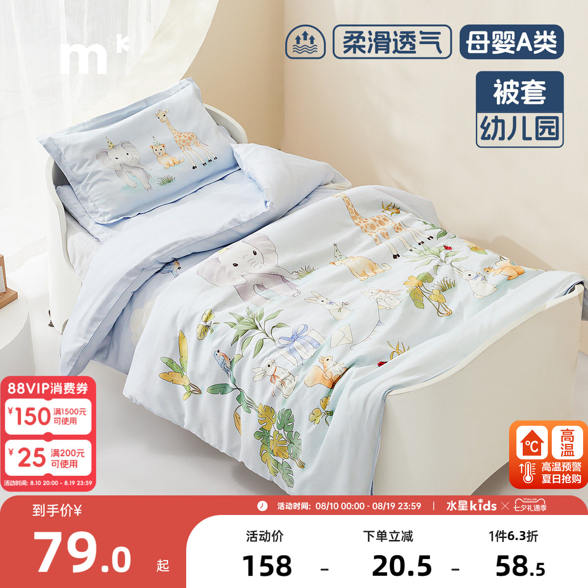 水星儿童60S长绒棉被套母婴A类幼儿园纯棉印花被套小尺寸婴童被套