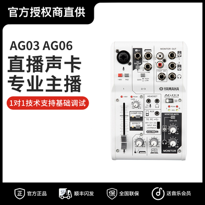 Yamaha/雅马哈 AG03 AG06调音台外置声卡套装设备手机直播K歌录音