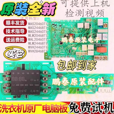 博世was24460ti滚筒洗衣机电源板