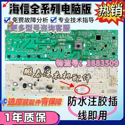 海信XQG90-U1201F洗衣机电脑板XQG100-U1201FG/S1208F主板1883509
