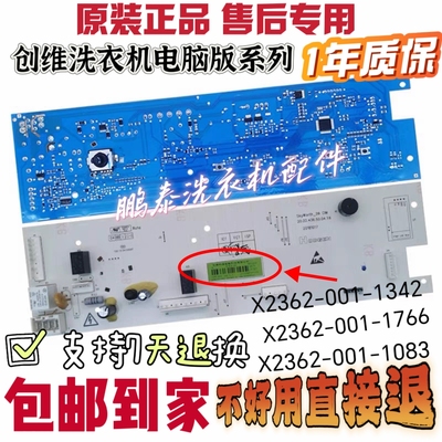创维滚筒XQG80-B15MC洗衣机电脑板X2362-001-1342 1083 1766主板