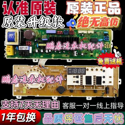 适用于LG滚筒洗衣机WD-T14415D WD-N12430D WD-T12410D电脑板