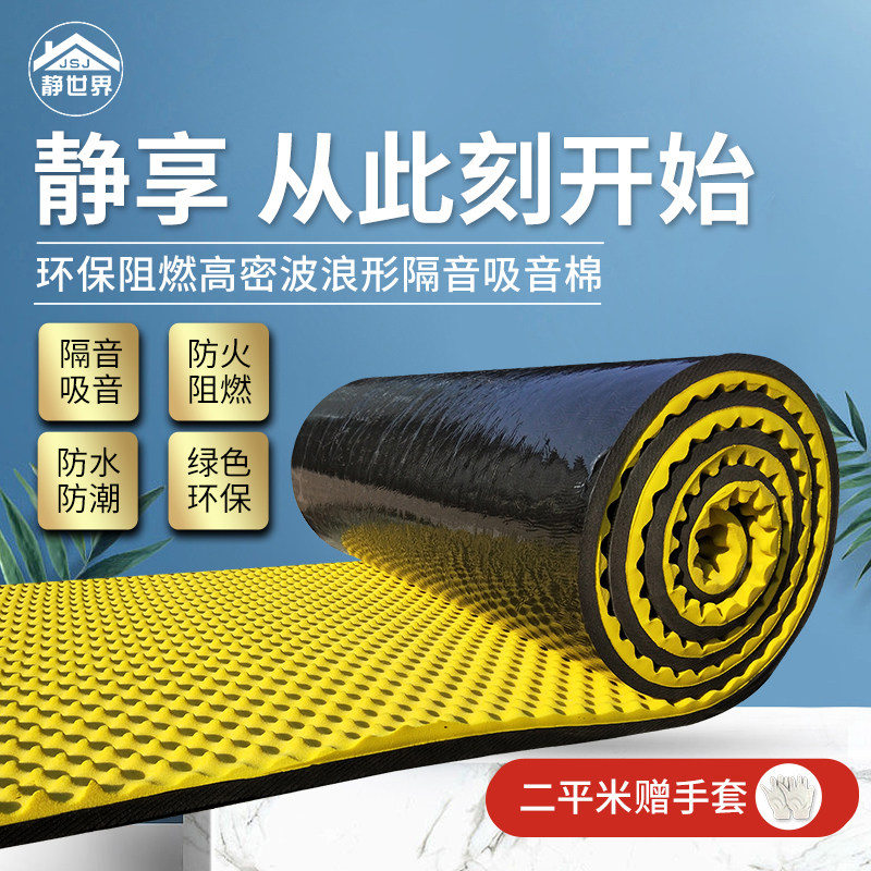 隔音棉吸音棉墙体卧室家用室内门窗贴消音棉神器自粘下水管隔音板