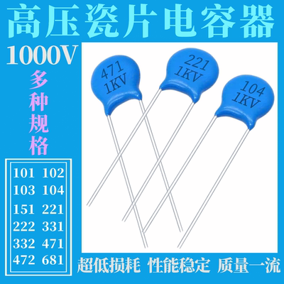 1000V高压瓷片电容器 1KV 脚距5mm容量100PF150PF220PF1000PF10NF