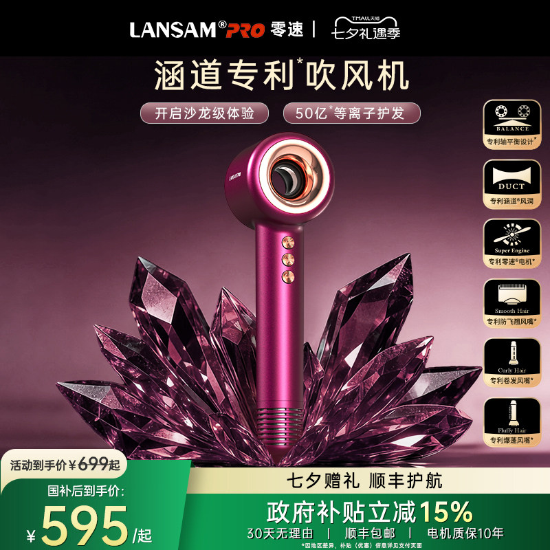 LANSAM零速吹风机家用负离子护发速干理发店专用高速电吹风筒