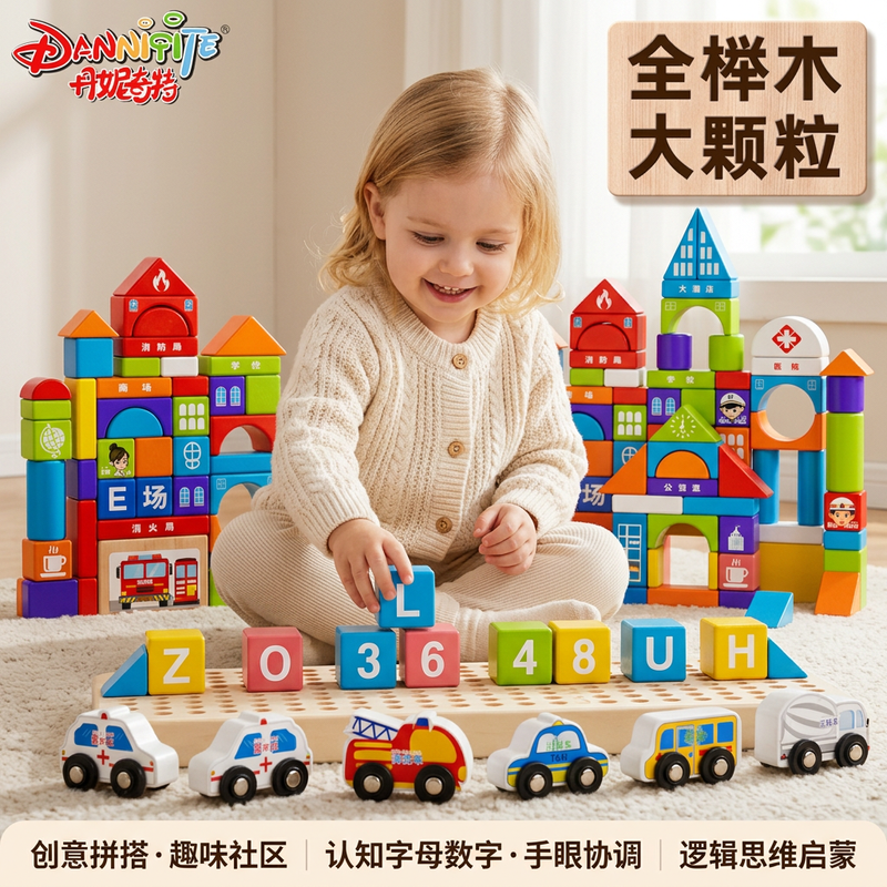丹妮奇特婴儿童大颗粒木头积木1一2岁3到6宝宝拼装早教实木质玩具