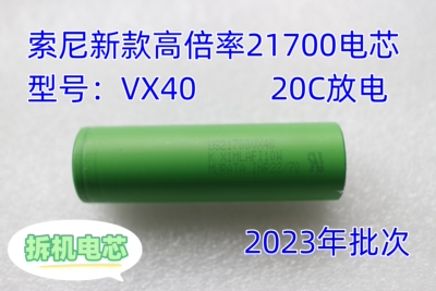 适用拆机索尼全极耳21700 VX40 20C高倍率动力21700锂电池超VTC6A