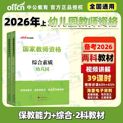 中公幼儿园教师资格公共科教材
