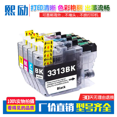 适用兄弟DCP-J772DW,MFC-J491DW,MFC-J890DW打印机墨水盒LC3313
