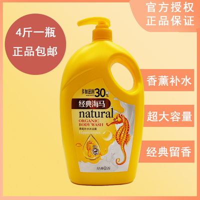 送礼海马香水沐浴露2000Lm持久留香男女通用香体滋润补水家庭装