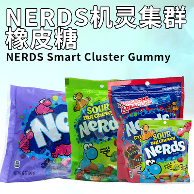 【临期】NERDS橡皮糖chewie大粒咀嚼袋装葡萄草莓味粒粒糖果NERD