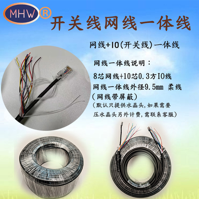 网线+IO开关线复合高柔线带屏蔽网线PLC通讯线信号线触摸屏一体线