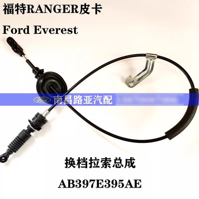 福特ranger皮卡配件换档拉线