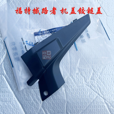 导流板通风盖板雨刮小盖