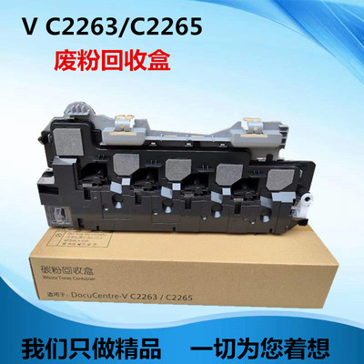 富士施乐vc2263废粉盒