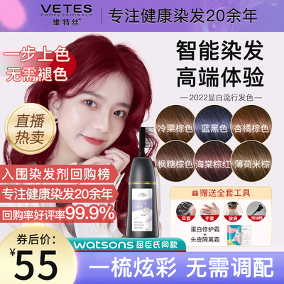 维特丝彩色染发剂一梳彩