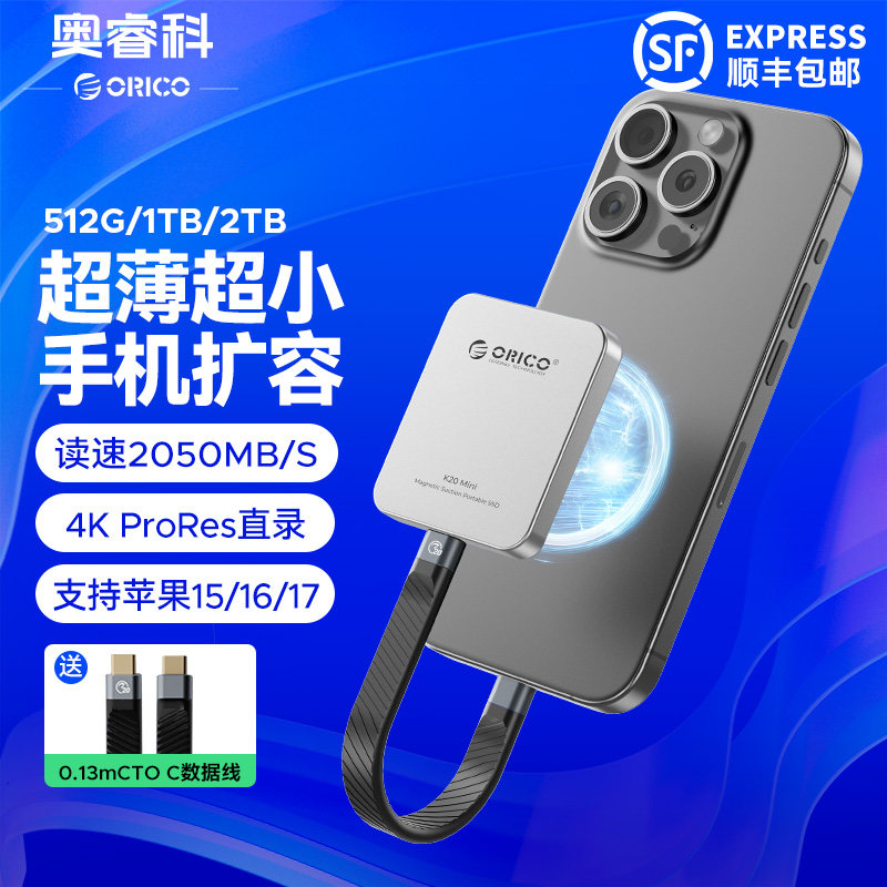 奥睿科k20mini手机移动硬盘1T外接磁吸固态硬盘适用苹果iphone17