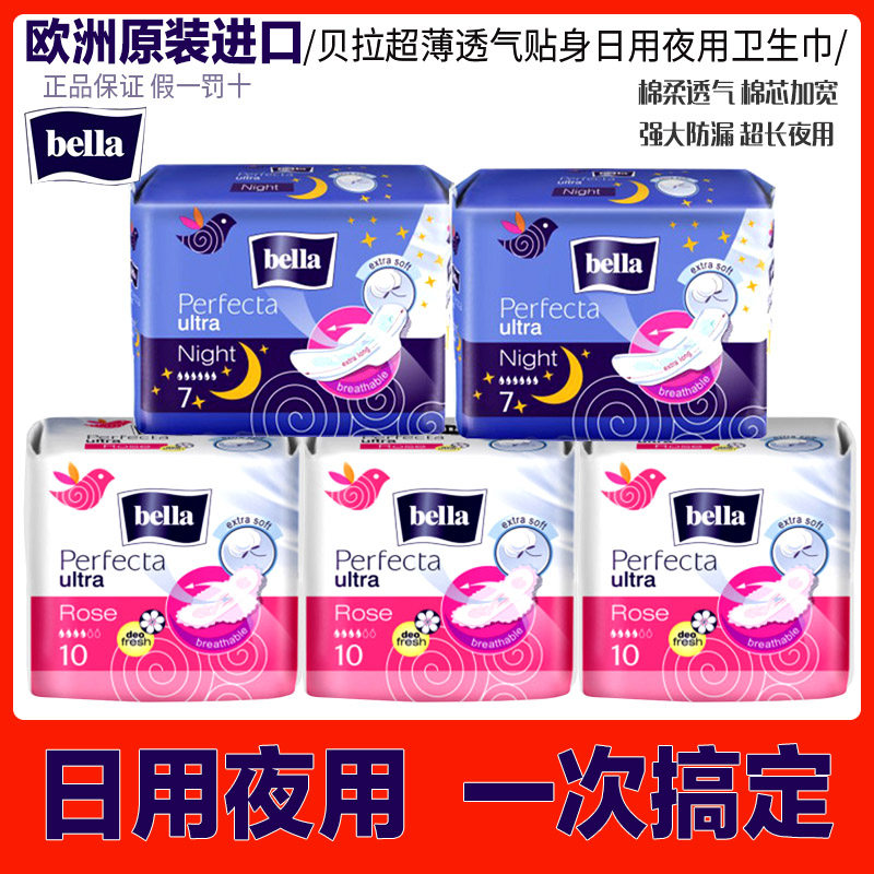 Bella贝拉卫生巾进口周期套装日用夜用无荧光剂棉柔棉芯加宽5包_虎窝淘