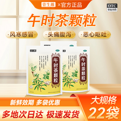 午时茶颗粒儿童小儿感冒药止咳正品旗舰店风寒止咳药头痛发热恶心