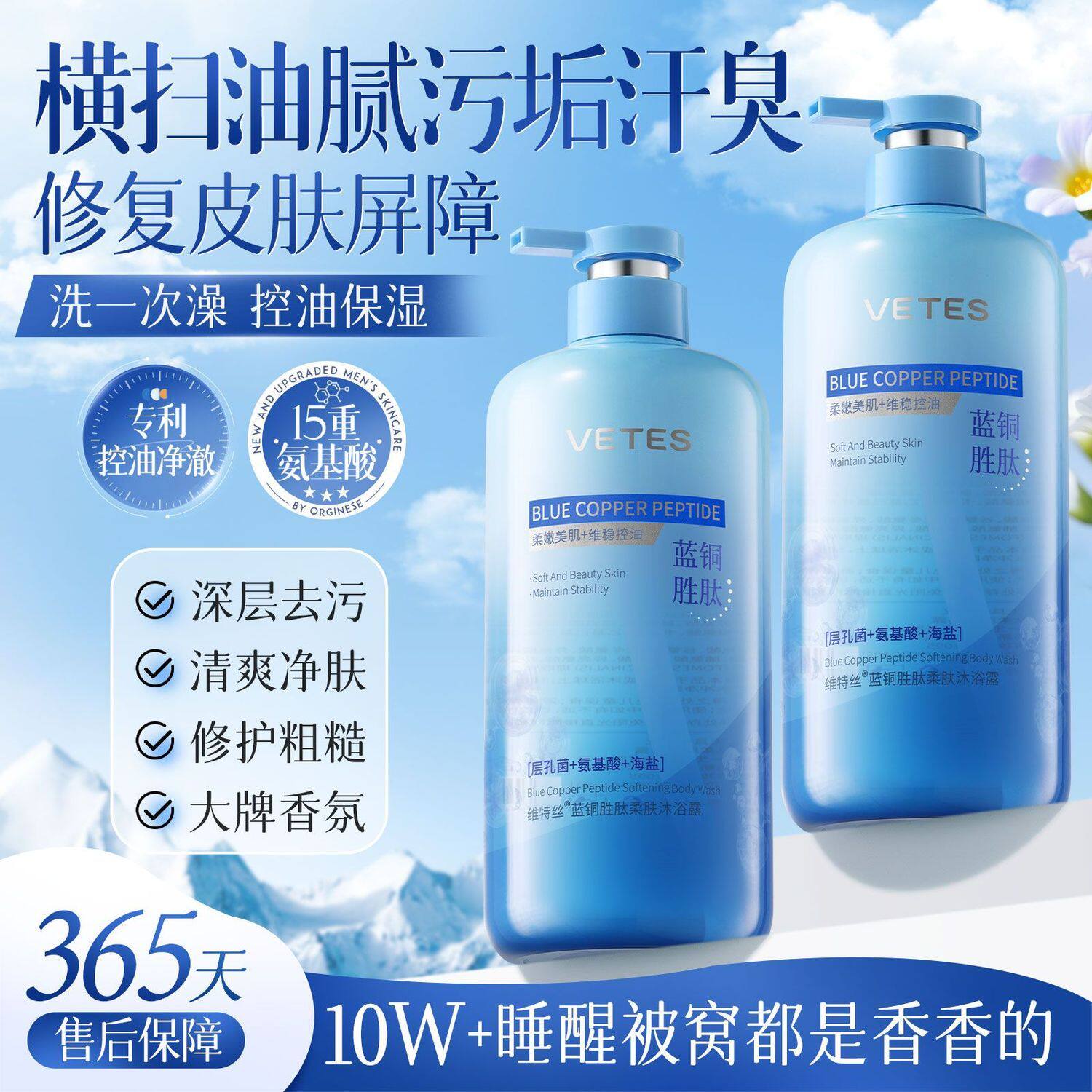 蓝铜胜肽沐浴露持久留香补水保湿控油去背痘深层清洁提亮肤色女