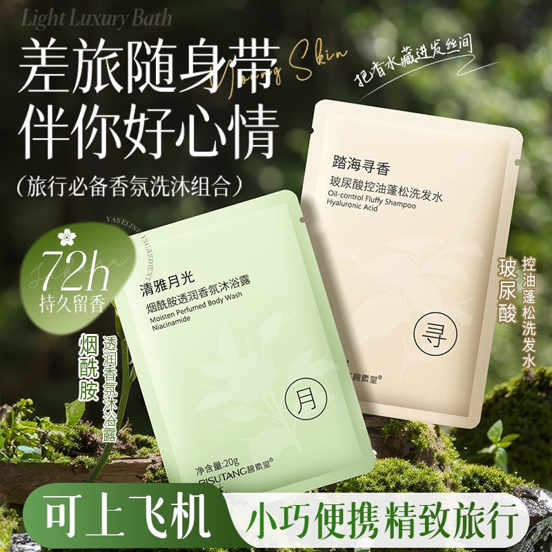 玻尿酸香氛洗发水控油蓬松去屑止痒持久留香柔顺旅行装沐浴洗头膏