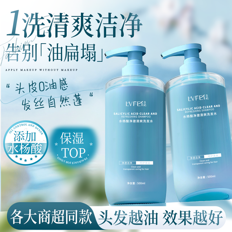 水杨酸洗发水控油蓬松去屑止痒头皮清洁持久留香修护洗头膏露男女