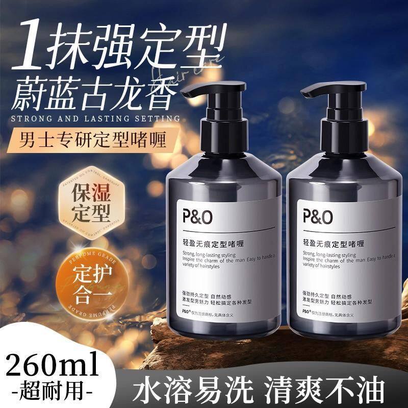 啫喱膏男士强力定型造型速干自然蓬松清香保湿复古油头持久留香