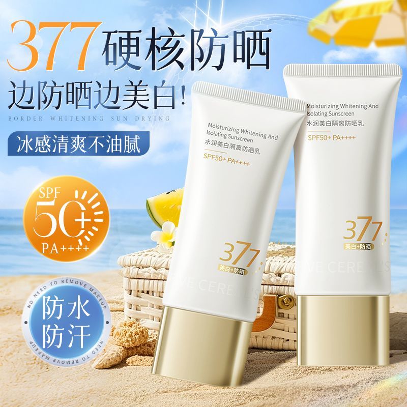 美白防晒霜隔离二合一防紫外线防水防汗清爽提亮肤色遮瑕户外军训