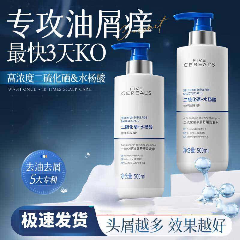 二硫化硒洗发水去屑止痒控油蓬松舒缓水杨酸毛囊清洁无硅油洗头膏