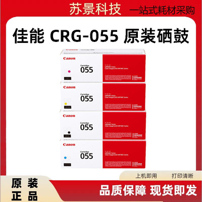 佳能055硒鼓LBP662CDW663CDN