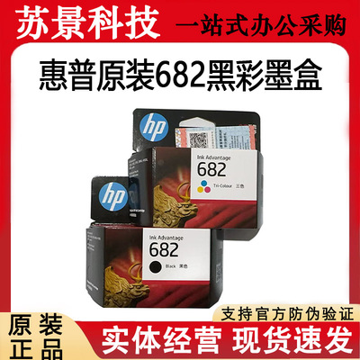原装惠普682打印机墨盒23362775