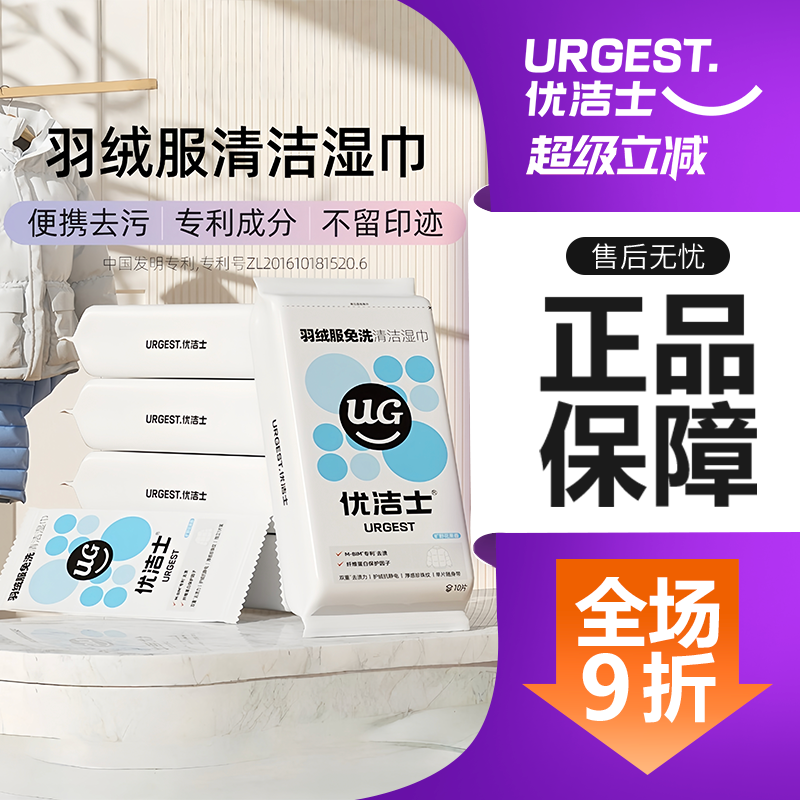 优洁士羽绒服免水洗清洁湿巾强力去污去油渍小白鞋干洗剂专用神器