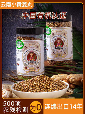 原始点有机姜丸 200克小黄姜姜丸云南 文山 纯姜丸买3送一