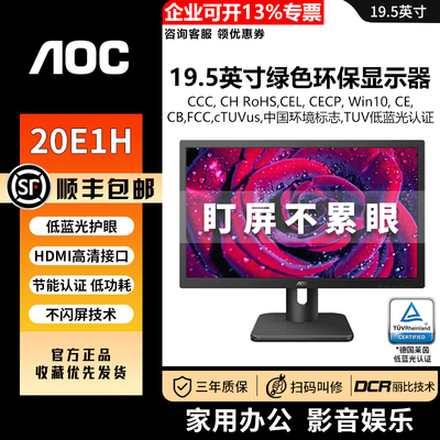 AOC显示器IPS屏幕商用三年上门