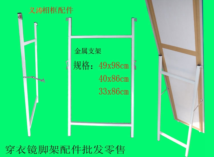 新品穿衣镜支架画框镜框支架展架撑角支撑架镜框配件相框支架