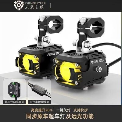 未来之眼F150摩托车led射灯电动车辅路远近光切线辅助灯爆闪透镜