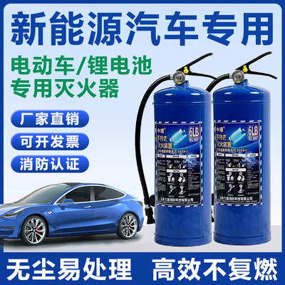 锂电池专用灭火器新能源手提式悬挂式水基型3升6升电动灭火装置