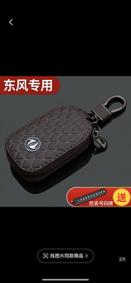 适用于东风风行景逸X5钥匙套景逸X3 S500 XV SX6 CM7菱智钥匙包套