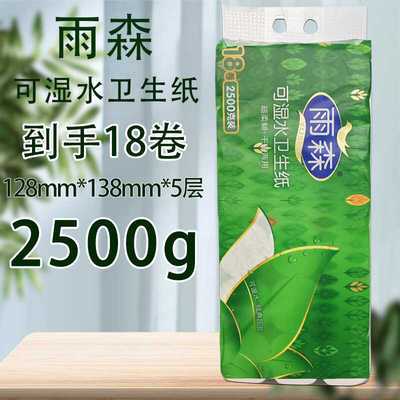 5层卫生纸雨森5斤18卷柔韧妇婴用