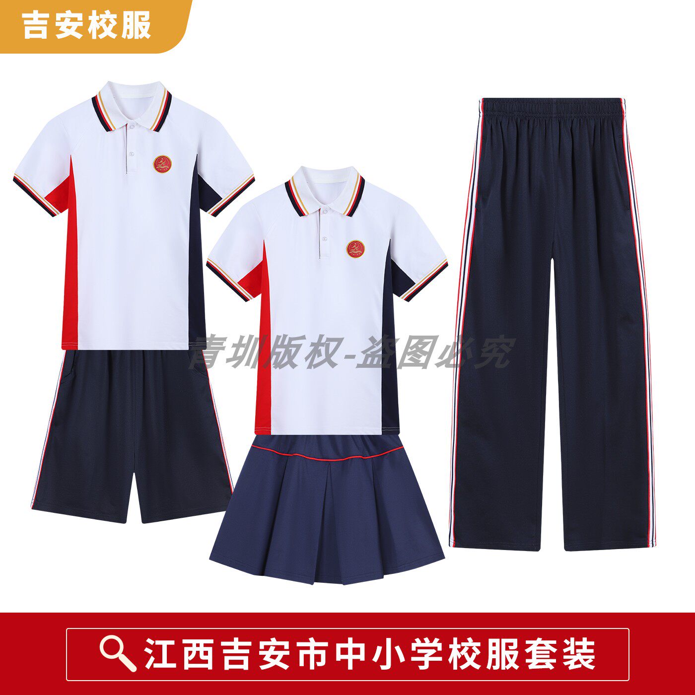 吉安市统一校服小学初高中学生夏季运动服男女新款短袖短裤裙长裤