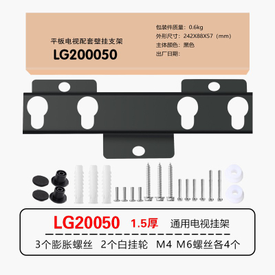 海信lg200050/平板电视支架挂架