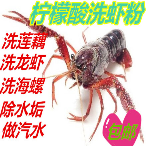 包邮食品级洗虾粉柠檬酸小龙虾清洗剂洗藕洗螃蟹除锈洗螺丝去垢粉