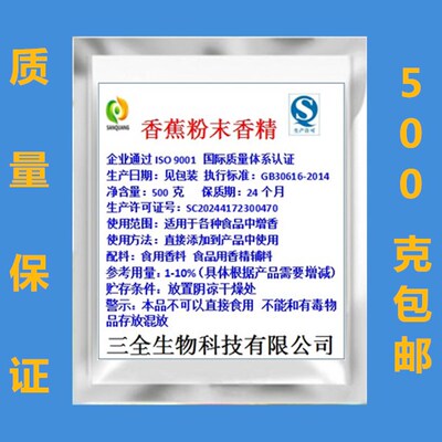 香蕉粉末香精 食用水果香精香料 冷饮烘焙食品添加剂 香蕉香精1斤