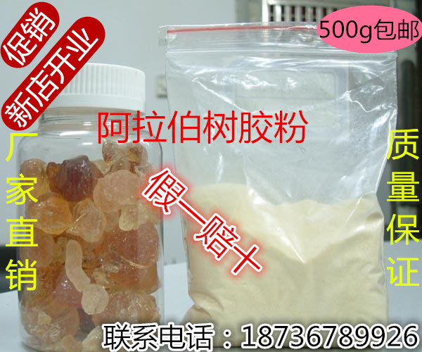 包邮正品辅料阿拉伯胶粉阿拉伯树胶块速溶优质奶白有批件500g袋