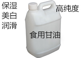 食用甘油 保湿/美白/润滑/丙三醇/高纯度/蛋糕/面塑/食品级甘油