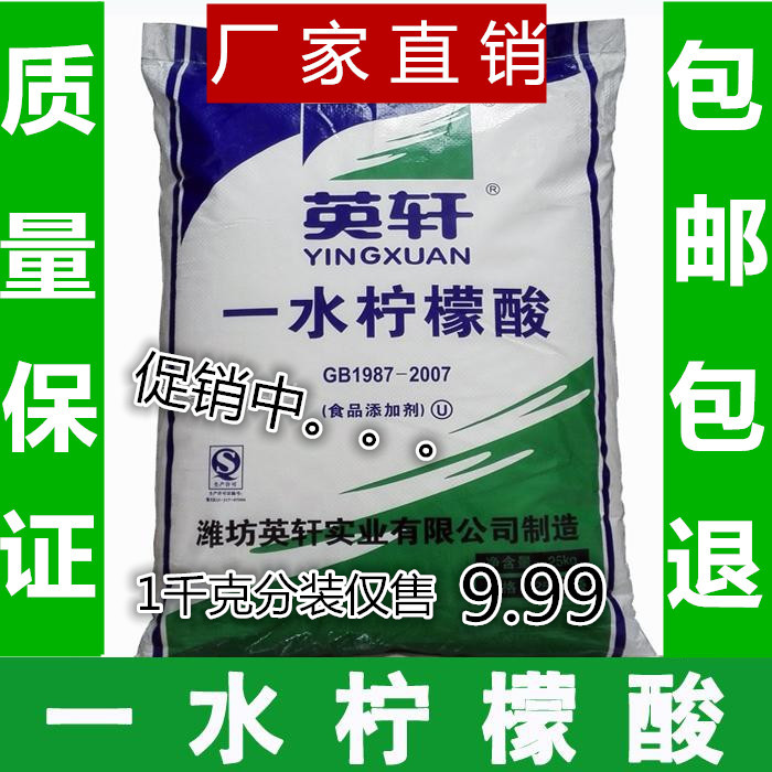 正品英轩食品级一水柠檬酸 柠檬酸 除垢剂 清洗莲藕等1000g
